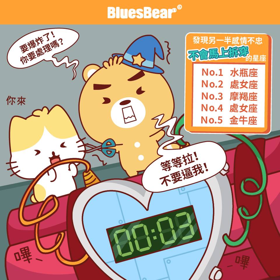發現另一半感情不忠，不會馬上拆穿的星座 | BluesBear 星座小熊 | LINE TODAY