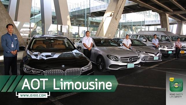 JS100 - Post&Share | ถอยใหม่ 330 คัน !! ท่าอากาศยานสุวรรณภูมิ เปลี่ยนรถ AOT Limousine บริการรับ ...