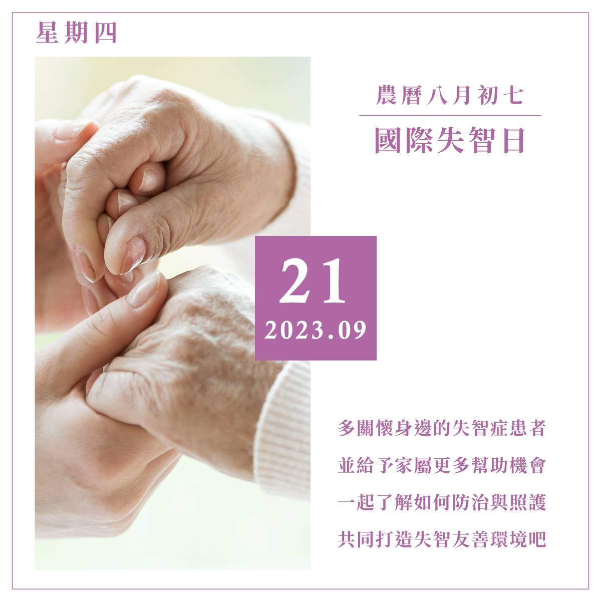 09月21日 國際失智日-失智症的認識與預防 | Heho健康 | LINE TODAY