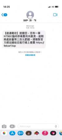 「騙卡號」簡訊長這樣 詐團狂詐！買BMW、名牌包 | 新聞總覽 | ctzntalk- 分享市民的大小事