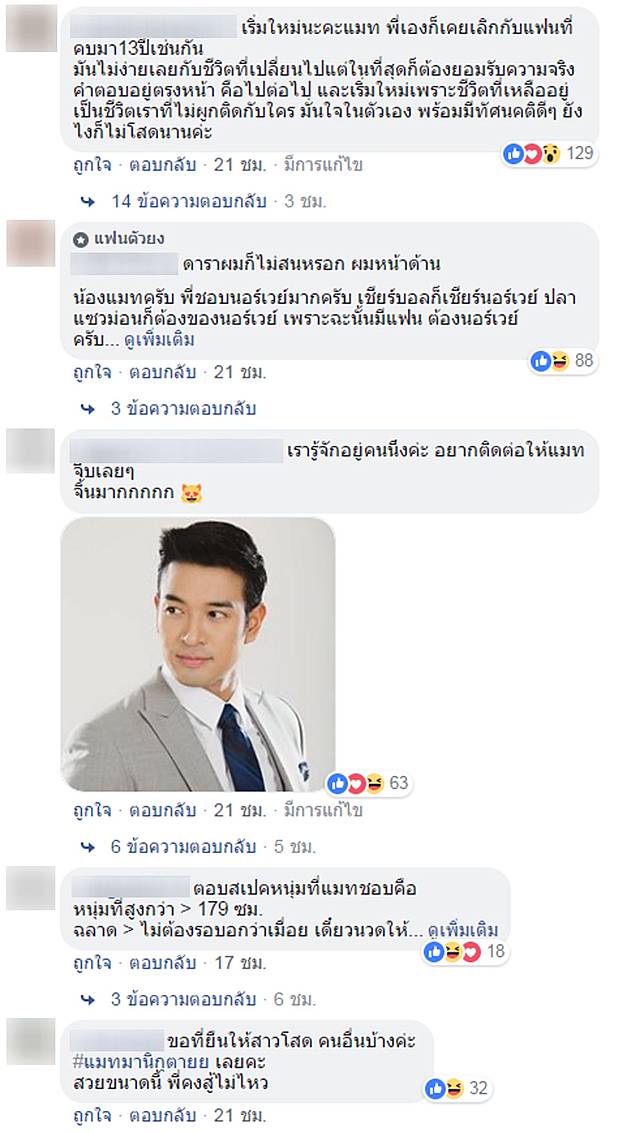 MThai.com - Gossip | หนุ่มๆแชร์เพียบ!! สาวโสดป้ายแดง แมท ภีรนีย์ โผล่เพ ...