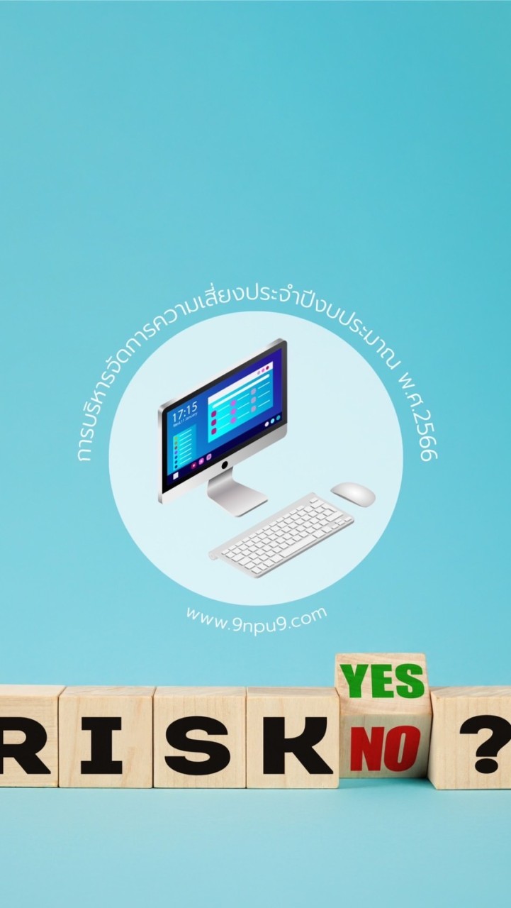 9NPU9 การบริหารความเสี่ยงปี พ.ศ.2566