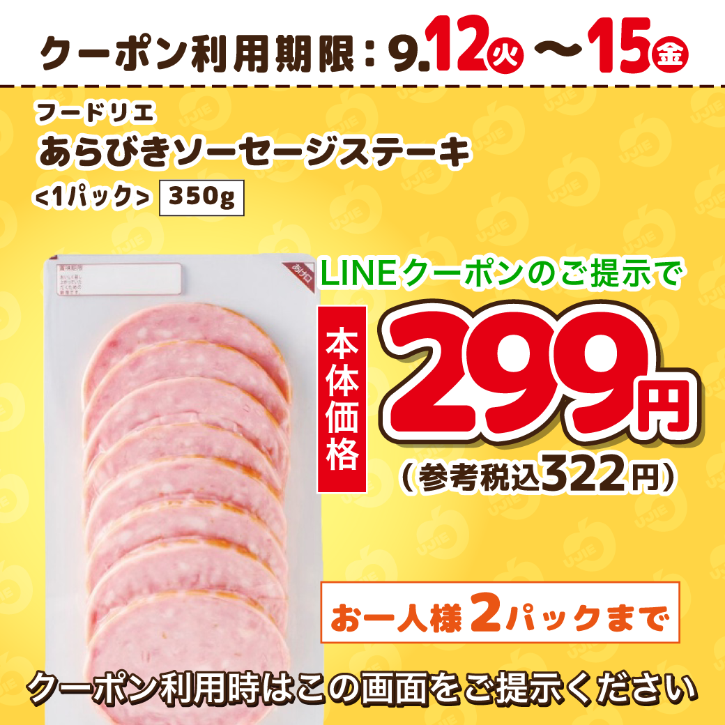 LINE Official Account Coupon