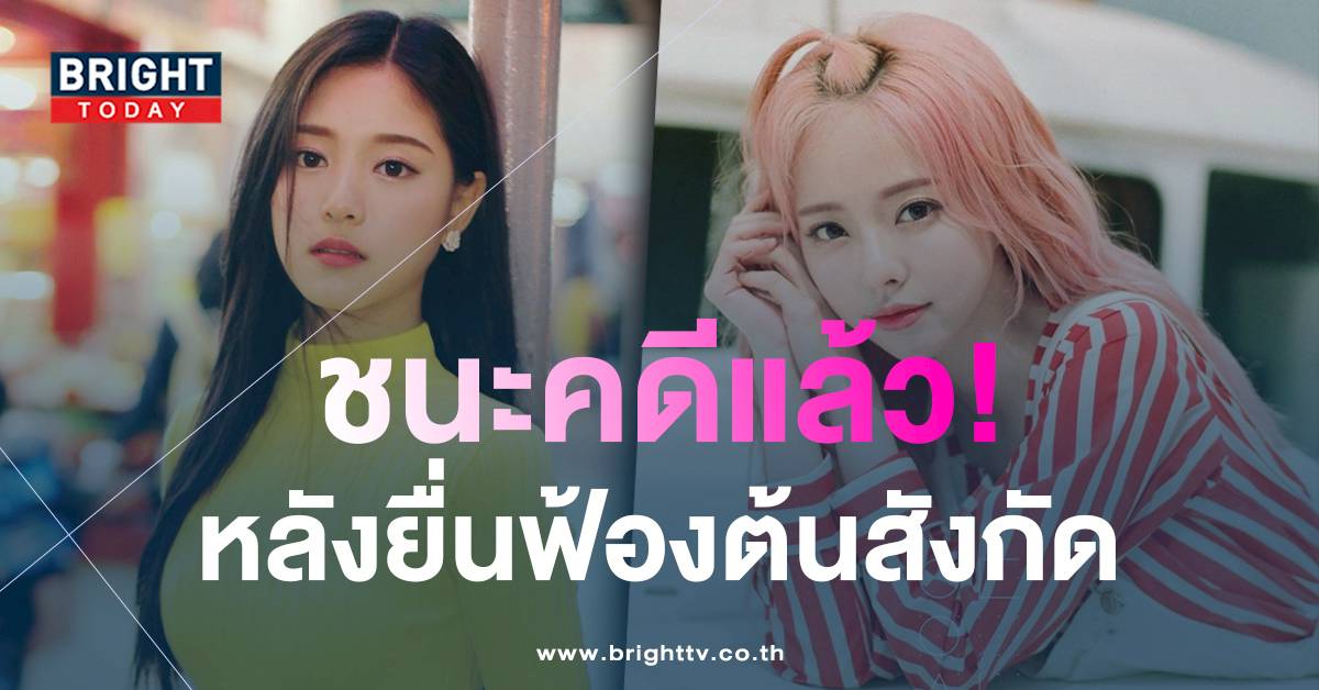ชนะคดีแล้ว! ฮยอนจิน – วีวี่ LOONA หลังจากยื่นฟ้องค่าย Blockberry เพื่อยุติสัญญา | BRIGHTTV.CO.TH ...