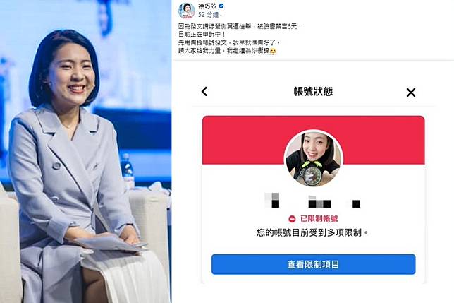 臉書禁言6天！火攻綠側翼遭檢舉 徐巧芯曝「早就準備好了」 上報 Line Today 