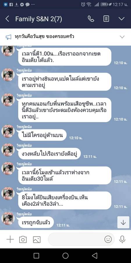 77kaoded | หนีสุดระทึก 12 ชม.เรือท่องเที่ยวดำน้ำ ตกปลาจากระนอง หลงทิศหลุดน่านน้ำพม่าเข้าอินเดีย ...