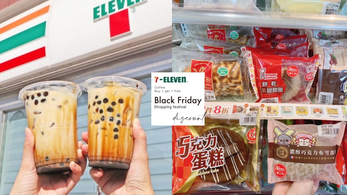 咖啡買1送1！7-11黑五購物節優惠：蛋糕任選2件8折、飯糰+5元有飲品，高達30品項買1送1 | LINE購物