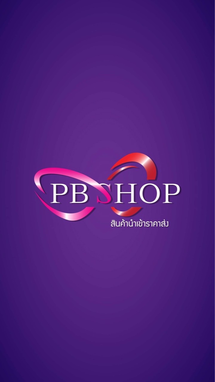 PB SHOP สินค้านำเข้าราคาส่ง