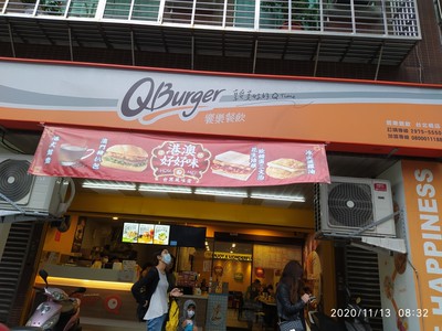 Q Burger-三重福德南店 - LINE熱點