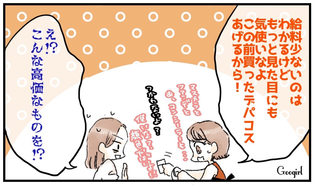 【漫画】私、本当はお金持ってます！「隠れセレブ」の生活とは？（googirl） 