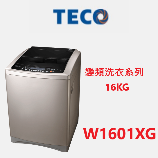 【東元直立式洗衣機16KG】-W1601XG | LINE購物商城