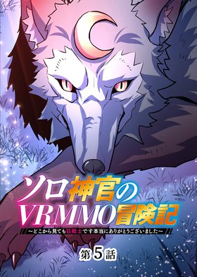 【3話無料】ソロ神官のVRMMO冒険記 ～どこから見ても狂戦士です本当にありがとうございました～【フルカラー】【タテヨミ】｜無料マンガ｜LINE マンガ