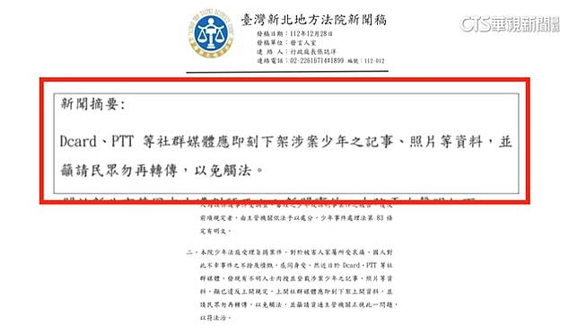 法院點名「禁洩個資」 PTT.Dcard：提醒用戶勿違兒少法 | 華視新聞 | LINE TODAY