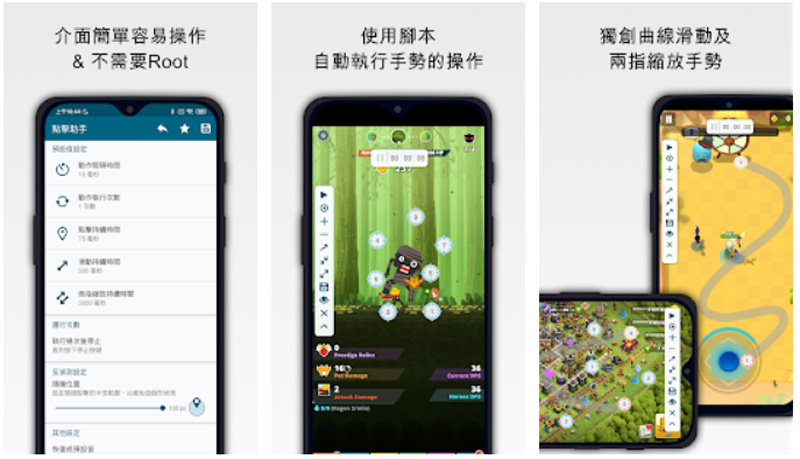 免費 Android 連點工具《點擊助手》，免 Root、操作超容易 | LINE購物