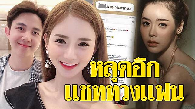 Khaosod | หลุดอีก ไอซ์ ปรีชญา เดือด โดนแคปทัน อดีตดาราสาวบุกทวงแฟน เผยแชทต่อว่า!