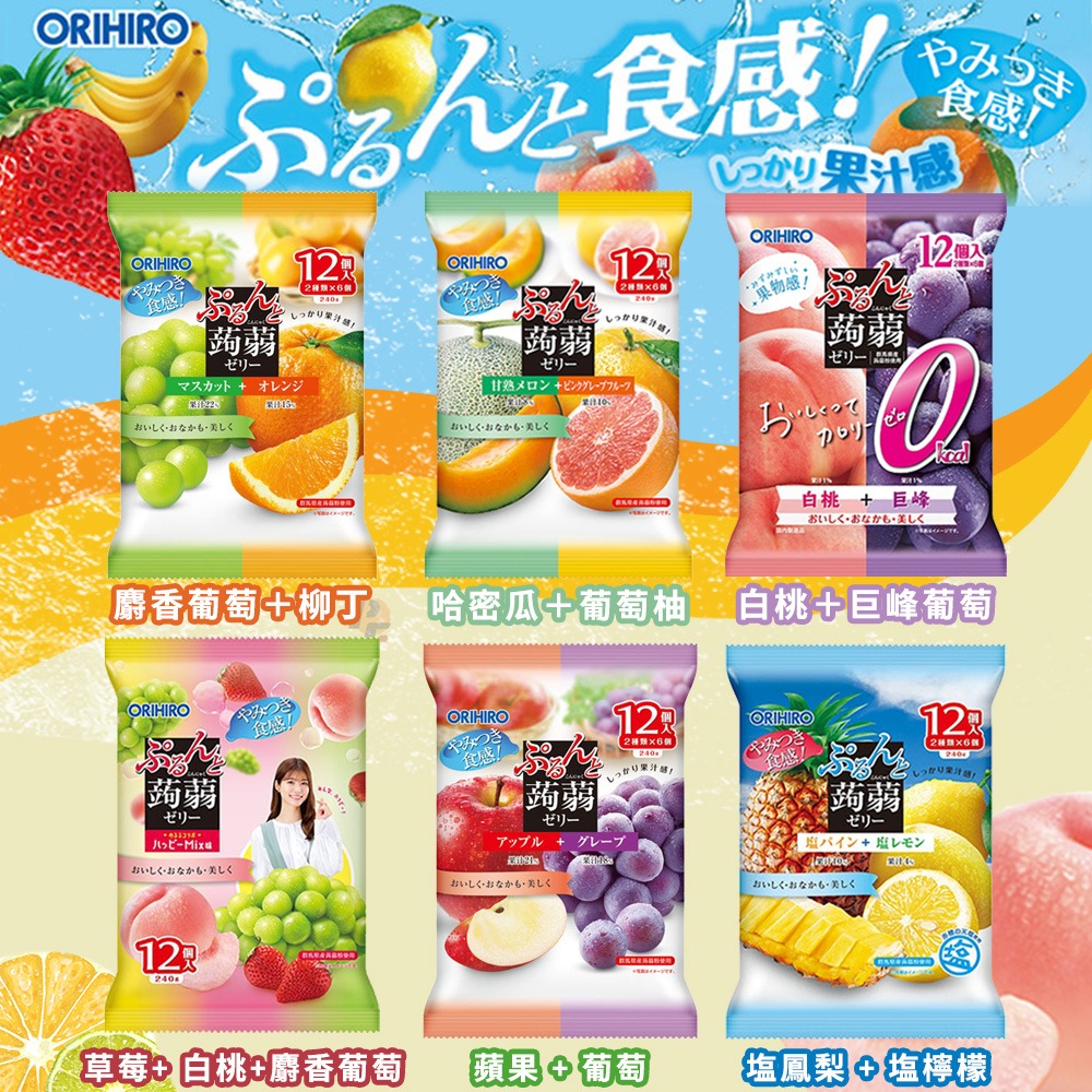 ORIHIRO 一口吸蒟蒻果凍 12入【5種口味】 | LINE購物商城