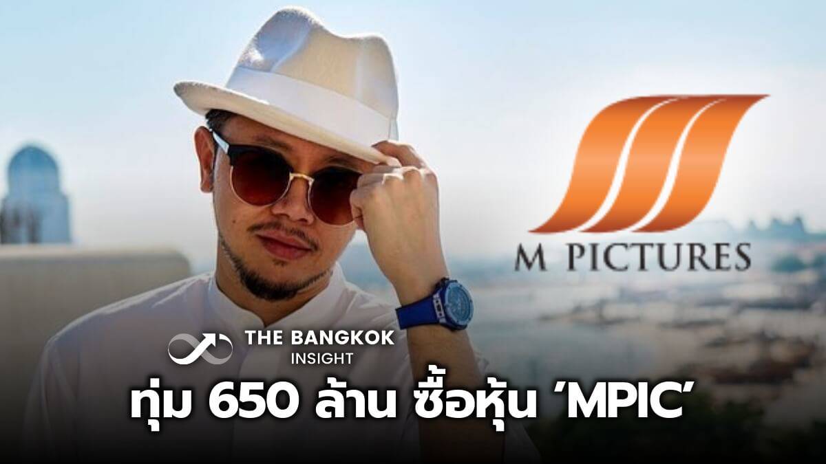 ขันเงิน ไทยเทเนียม ทุ่ม 650 ล้านบาท เทคโอเวอร์ MPIC จาก MAJOR เกือบร้อยเปอร์เซ็นต์ | The Bangkok ...