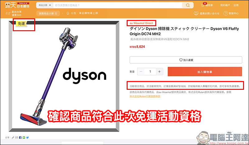 日本露天 Ruten Japan 自即日起至 4/6 ，指定商品輸入當日折扣碼享「跨境免運費」服務 - LINE購物