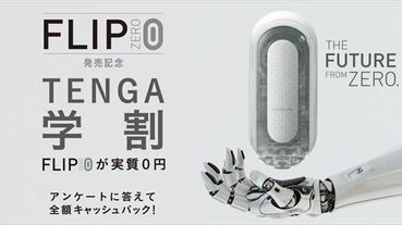 TENGA新作：FLIP ZERO | LINE購物