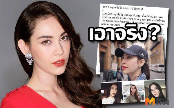 MThai.com - Gossip | หนุ่มๆแชร์เพียบ!! สาวโสดป้ายแดง แมท ภีรนีย์ โผล่เพ ...