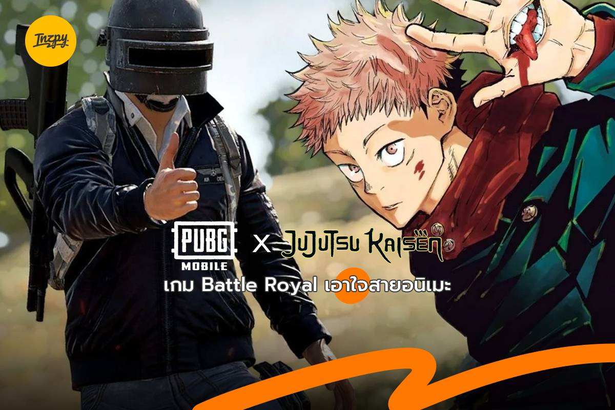 PUBG MOBILE x JUJUTSU KAISEN เกม Battle Royal เอาใจสายอนิเมะ | Inzpy | LINE TODAY