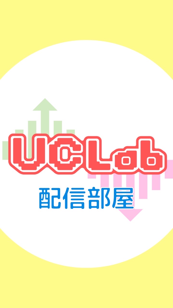 バイナリー無料エントリー配信【UCLab〜Muryo】
