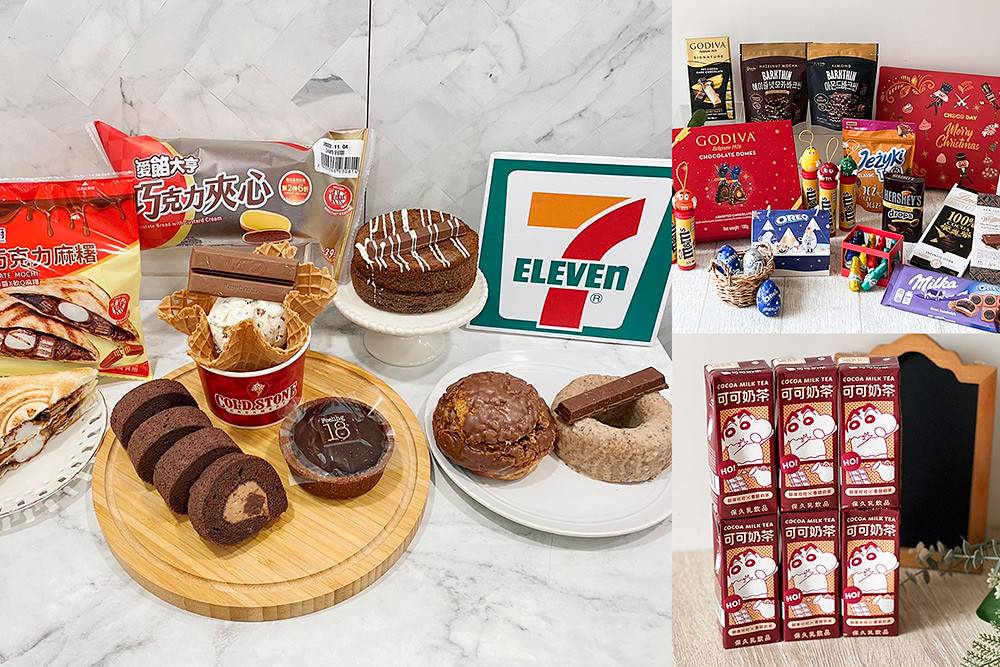 7-ELEVEN巧克力大賞登場！集結15國、逾50款節令商品吃好吃滿 | Zeek玩家誌 | LINE TODAY