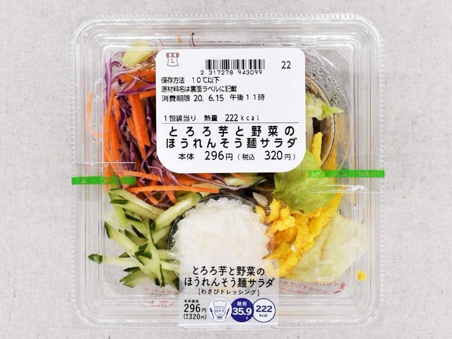 疲労回復には“ほうれんそう麺”！ヘルシーな「とろろ芋と野菜のほうれんそう麺サラダ」（ローソン）（CHANTO WEB）