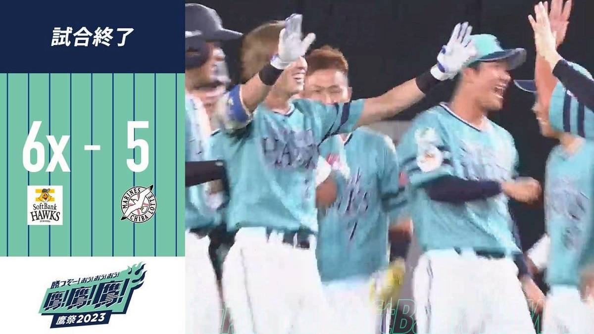 周東佑京11局下再見安 軟銀鷹「鷹之祭典」終止11連敗 | TSNA | LINE TODAY