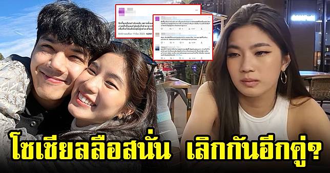 เปิดคอมเมนต์ชาวโซเชียล นิกกี้ ณฉัตรกับก้อย อรัชพร ถูกจับตาเลิกกันเเล้ว คาดสาเหตุพราะฝ่ายชายหลาย