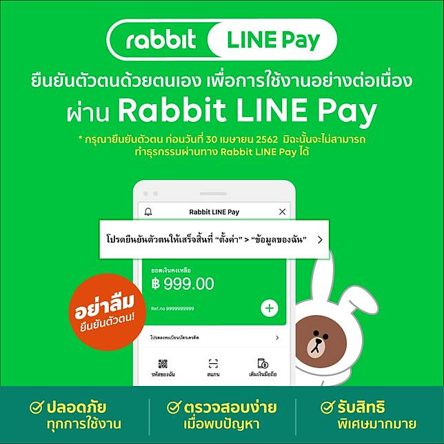 อย่าลืม!! ยืนยันตัวตนด้วยตนเองเพื่อการใช้งานอย่างต่อเนื่องผ่าน Rabbit ...