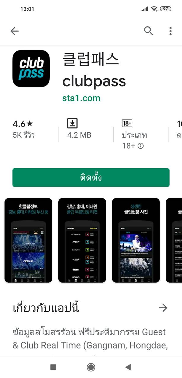 Spiceee.net | 5 วิธีเตรียมตัวเที่ยวผับเกาหลียังไงให้สนุก