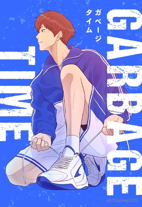 GARBAGE TIME｜無料マンガ｜LINE マンガ