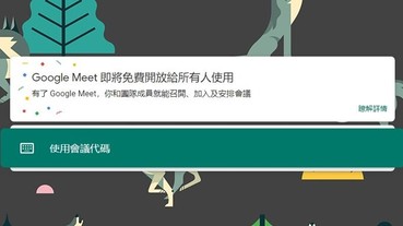 Google Meet 將在 5 月全面開放！只要有 Gmail 帳號就能免費使用視訊會議功能 - LINE購物