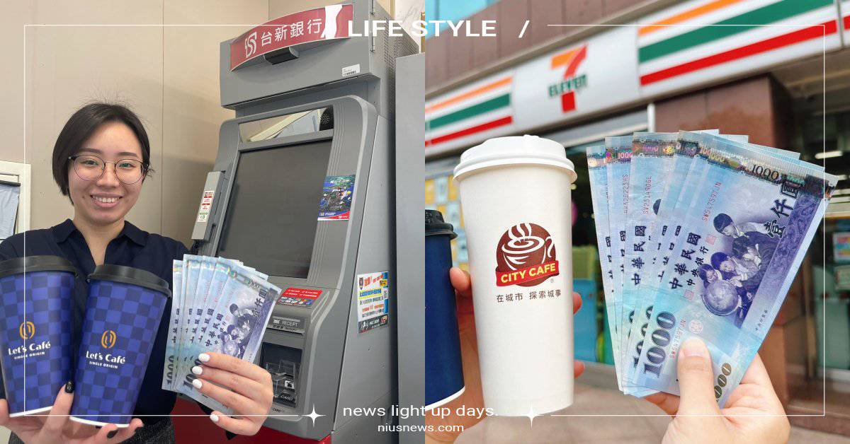 4大超商普發6000元「ATM領現」優惠！7-11、全家響應祭出飲料冰品買1送1 | 妞新聞 | LINE TODAY