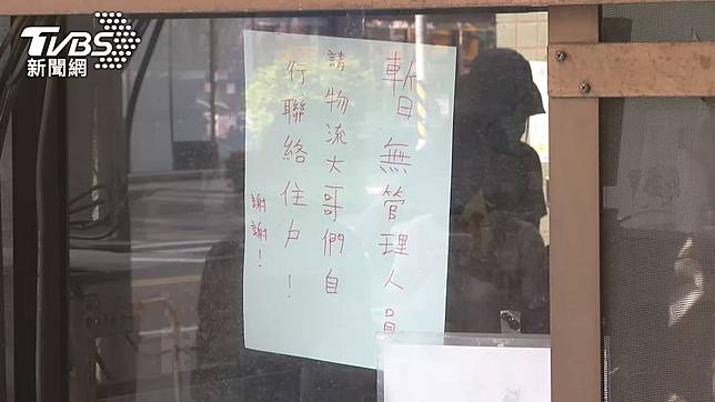 送貨、收信自己來！大樓管理室｢放空城｣ 物流、住戶全傻眼 | TVBS | LINE TODAY