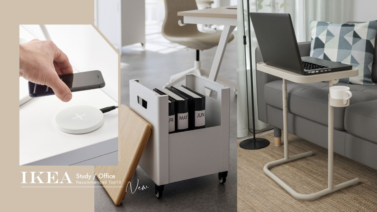 IKEA「書房 / 辦公室好物」推薦Top10！筆電桌、收納櫃實用必收，無線充電盤兩百內入手 | LINE購物