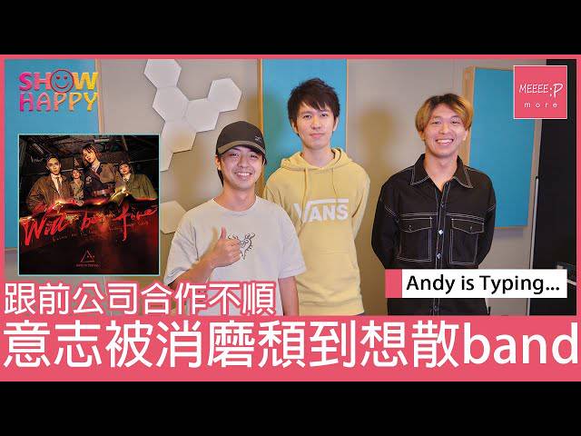 Andy is Typing... 跟前公司合作不順 意志被消磨頹到想散band | MeeeepMore | LINE TODAY