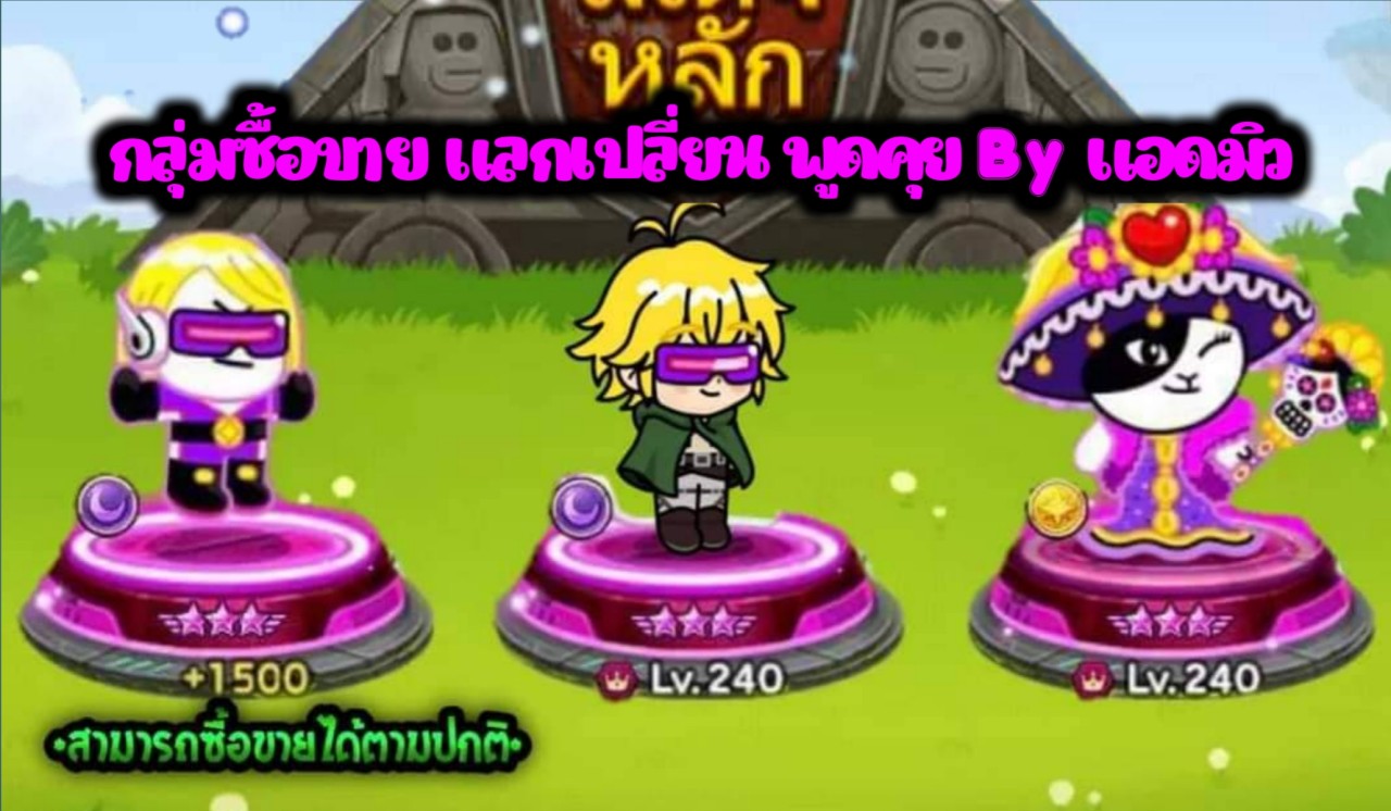 Line Rangers @มิว
