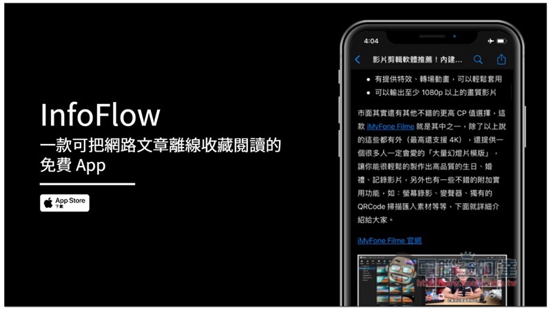 InfoFlow 一款可把網路文章離線收藏閱讀的免費 App，還提供分類功能 | LINE購物