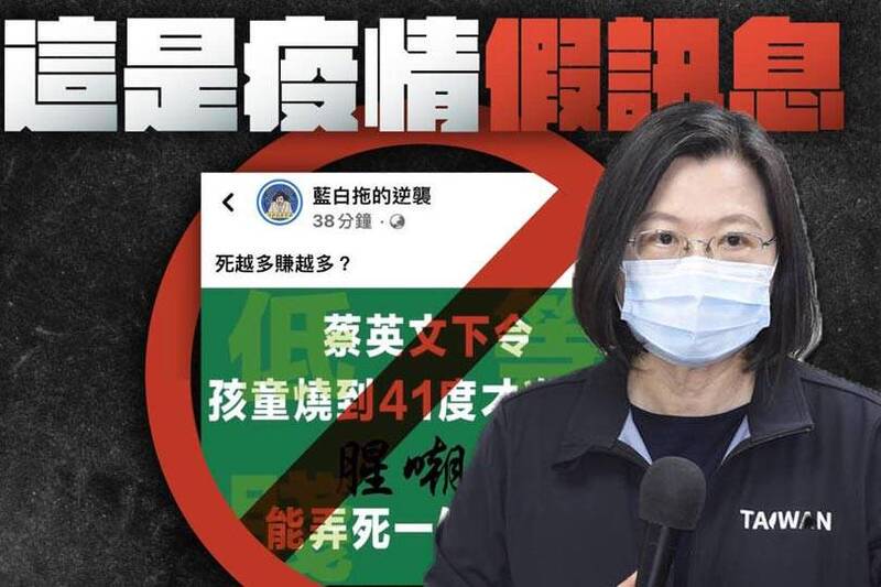 網假冒總統下令「孩童燒到41度才收治」 蔡英文嚴正闢謠 自由電子報 Line Today