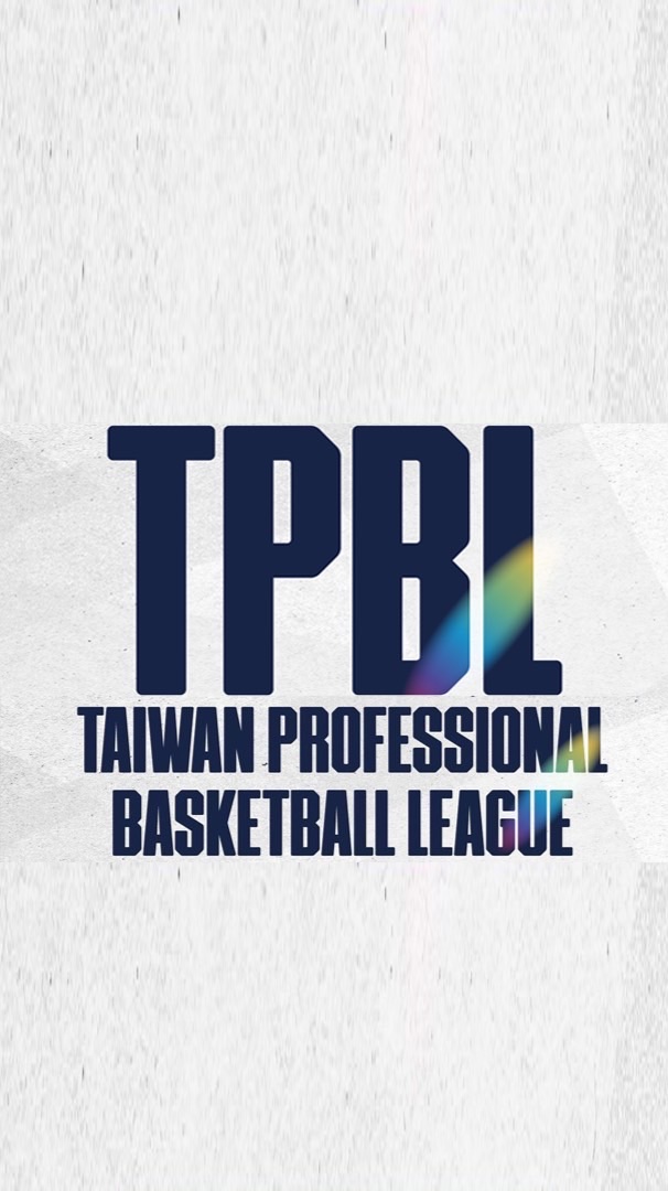 TPBL 台灣職業籃球大聯盟 Taiwan Pro Basketball League