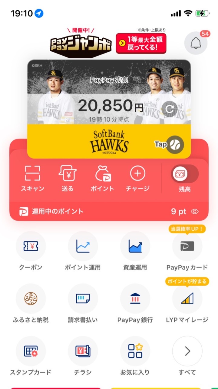 PayPayルーレットや倍増や雑談