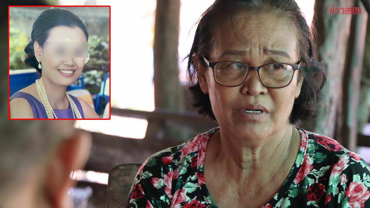 แม่ 'ทราย' เหยื่อ 'แอม' หวั่นไม่ปลอดภัย แจงปมเงิน 50 ล้าน ผัวฝรั่งของลูกโอนให้ | Khaosod | LINE ...
