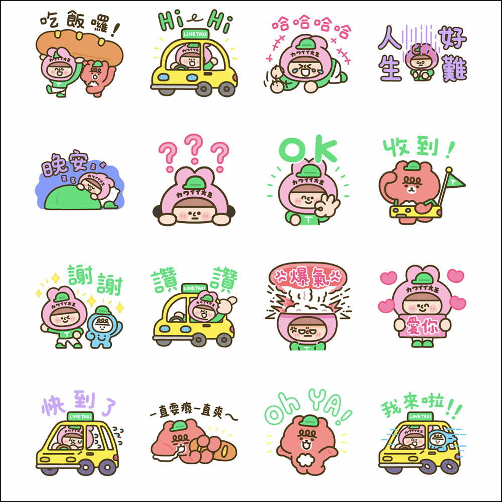 LINE 免費貼圖整理：20 款免費 LINE 貼圖限時開放下載 | LINE購物