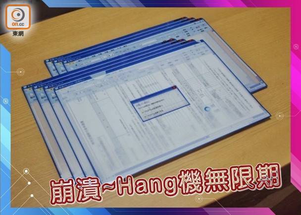 Hang機無期Folder 望到都崩潰 | on.cc 東網 | LINE TODAY