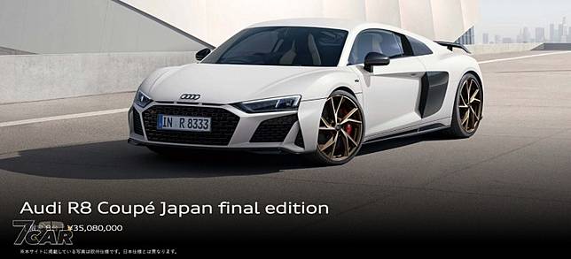 最終告別之作限量 8 輛 Audi R8 Coupé Japan final edition日規特仕版正式登場 | 小七車觀點 | LINE ...