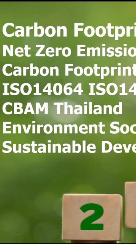 ที่ปรึกษา Carbon Footprint CFO CFP CARBON CREDIT