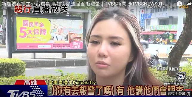 女直播主Kiara Kitty「自導自演」高雄街頭遇襲 還謊稱已報警 | 自由電子報 | LINE TODAY