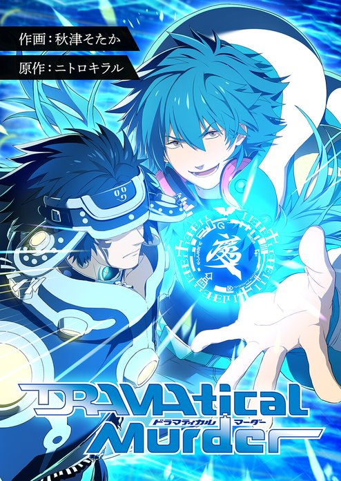 DRAMAtical Murder｜無料マンガ｜LINE マンガ